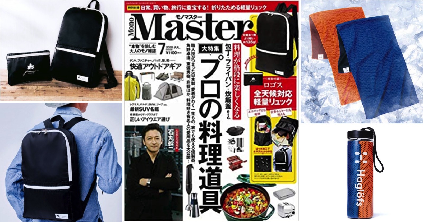【MonoMaster（モノマスター）】2020年7月号の付録がアツい！増刊号では限定付録も！？ | キャンプ・アウトドアのTAKIBI（タキビ）