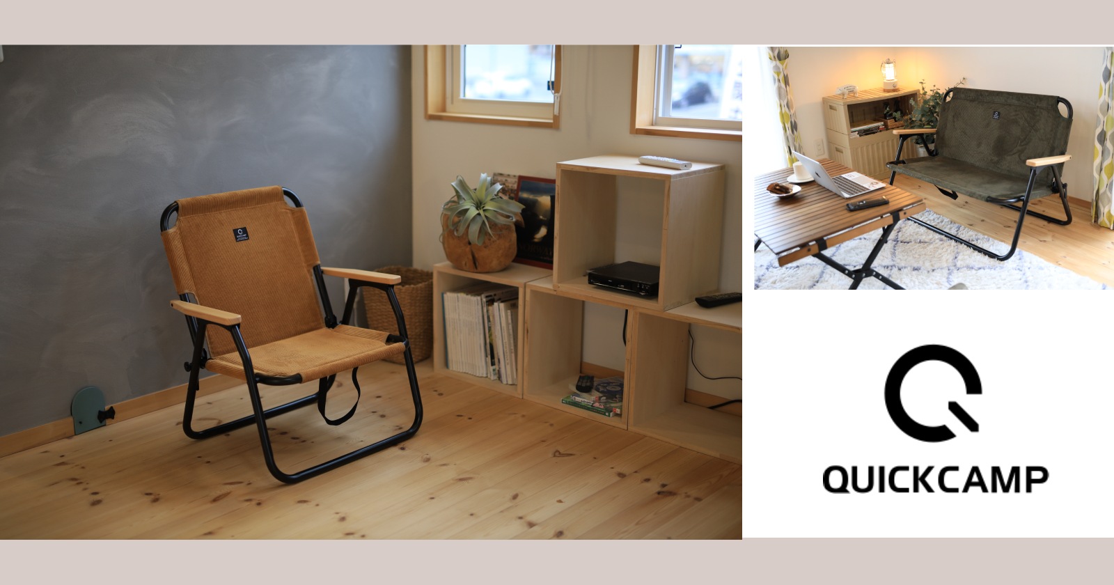 クイックキャンプ新作のコーデュロイチェアで『いつものサイト』をおしゃれにお手軽アップデート！ | キャンプ・アウトドアのTAKIBI（タキビ）