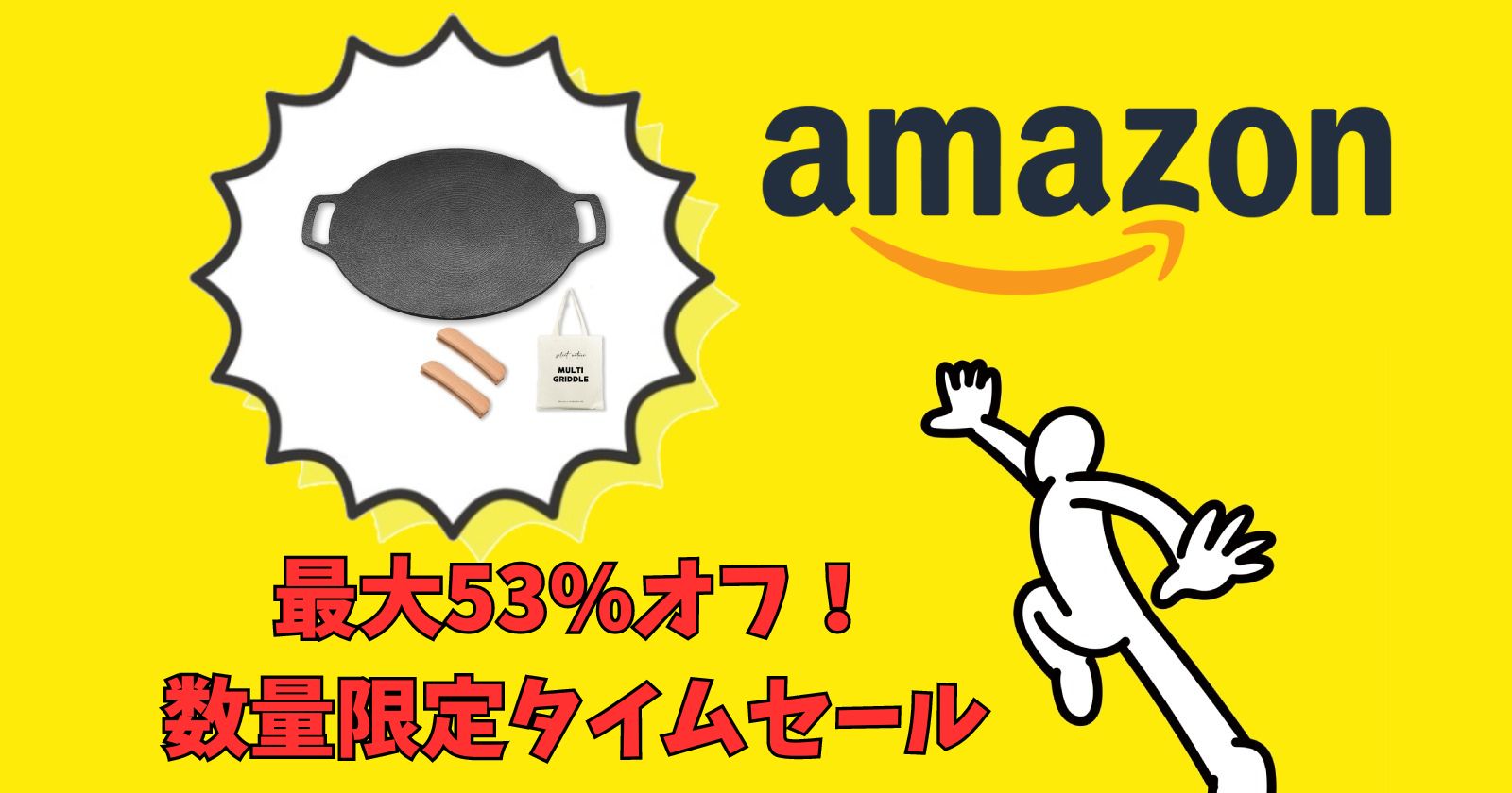 Amazonの数量限定タイムセールで流行りのグリドルパンが53%オフ！ | TAKIBI（タキビ） | キャンプ・グランピングなどアウトドアの総合情報サイト