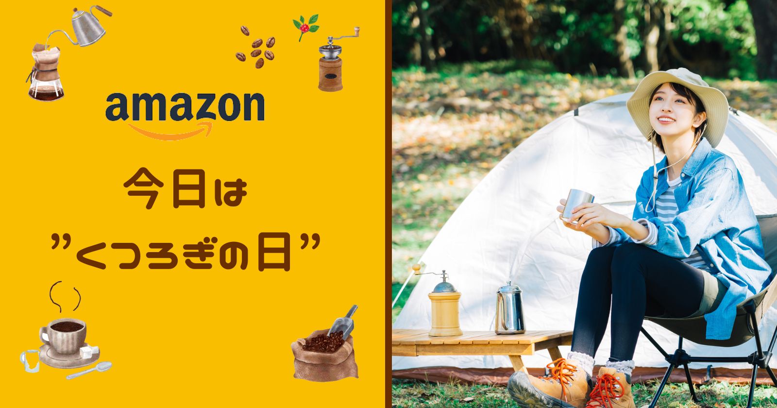 Amazonタイムセールでコーヒーミルとドリッパーを特集！！ | TAKIBI（タキビ） | アウトドアの総合情報サイト