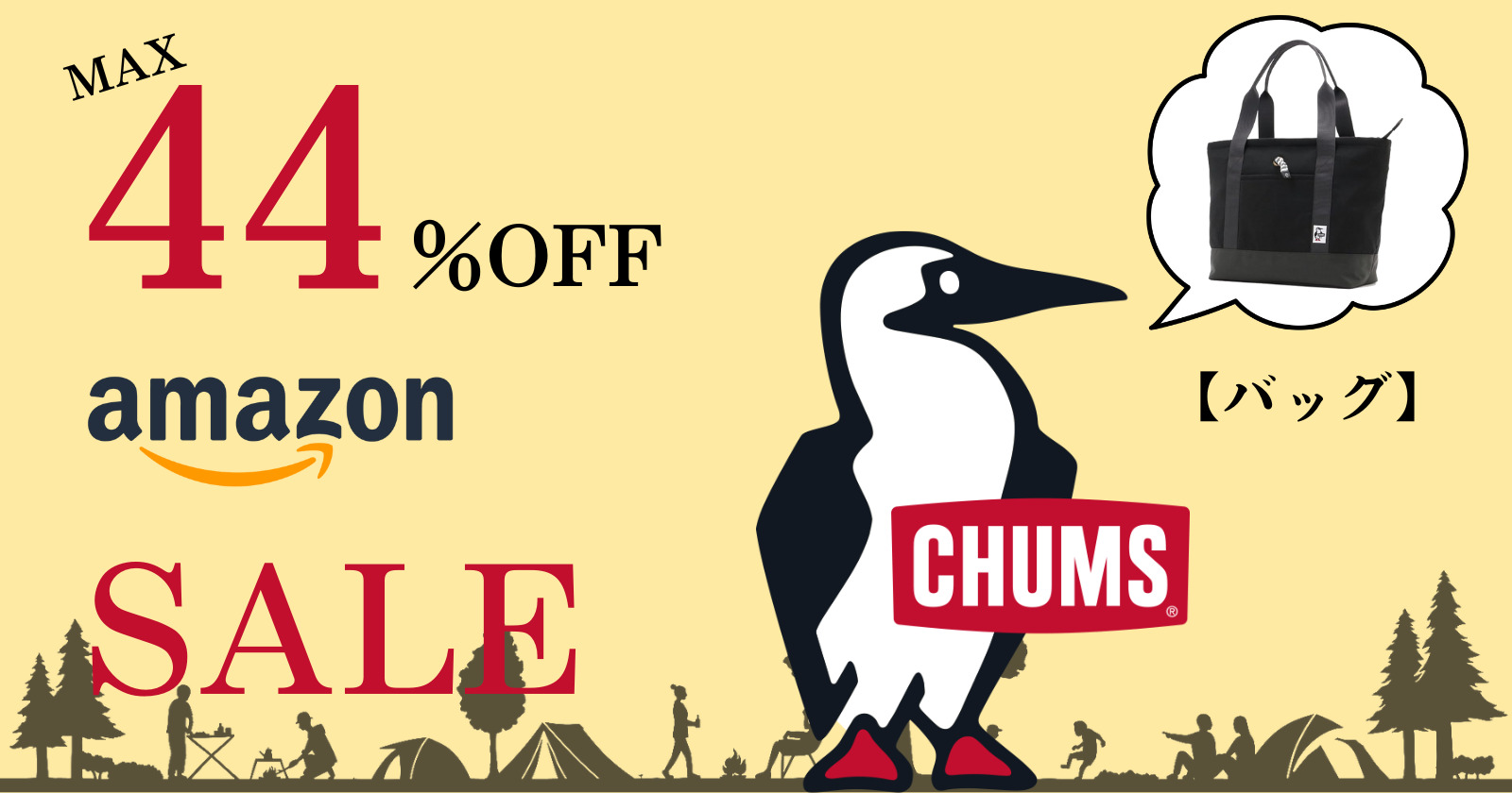 おしゃれにアウトドアを楽しもう♪チャムスのバッグがお買い得！ | TAKIBI（タキビ） |アウトドアの総合情報サイト