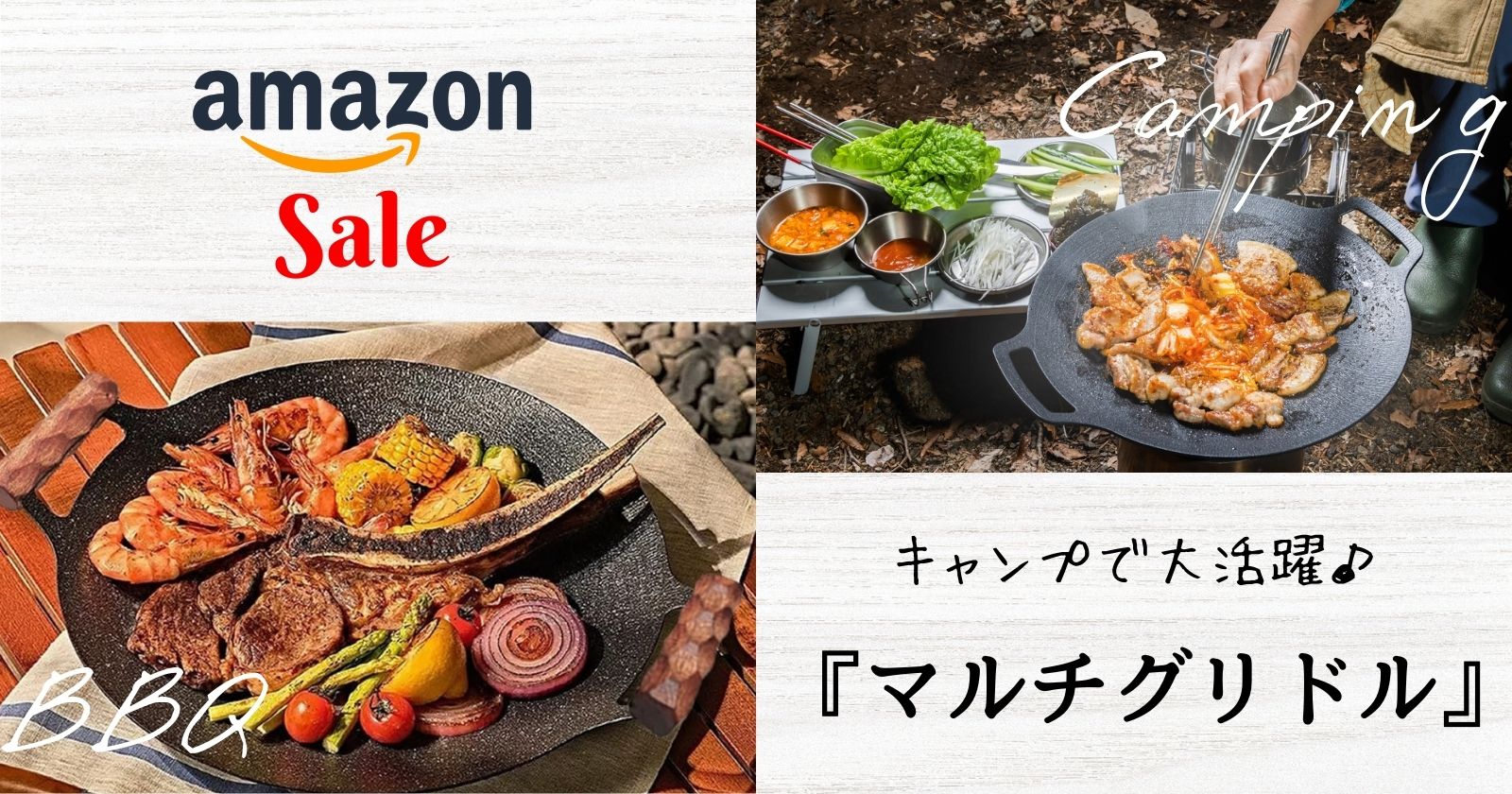 最新マルチグリドルをAmazonセールでお得にゲットできるチャンス！！ | TAKIBI | アウトドアの総合情報サイト