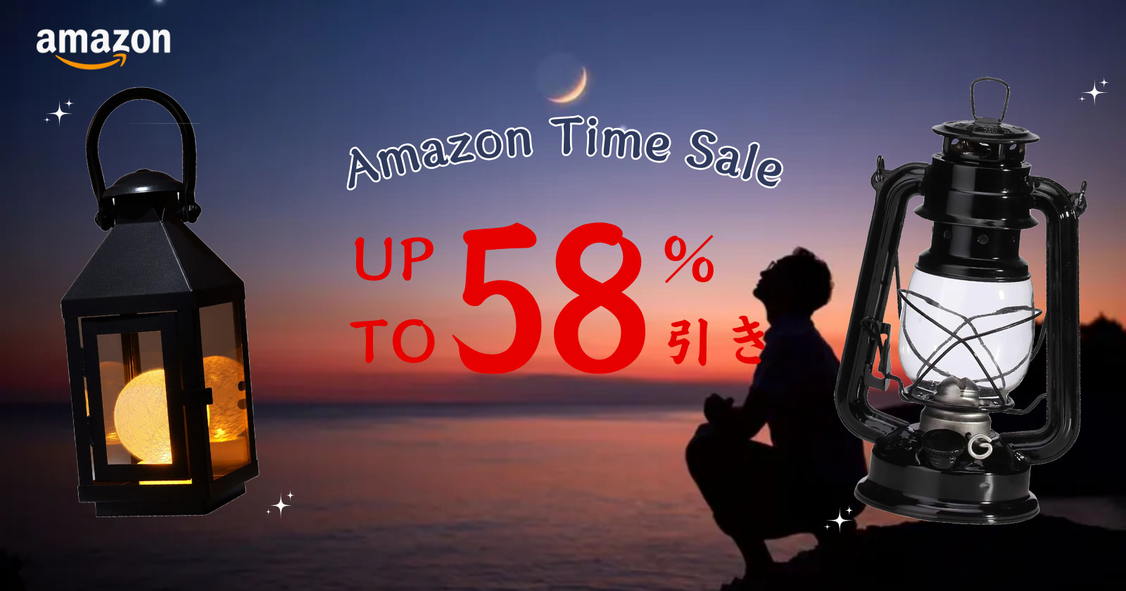 半額以下！？Amazonタイムセールでランタンがめっちゃお得 | TAKIBI（タキビ） | アウトドアの総合情報サイト