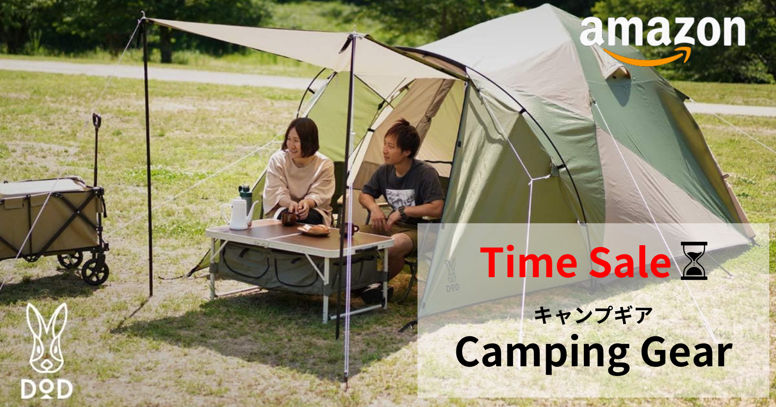 【DOD】Amazonタイムセール対象のキャンプギアが安い！ | TAKIBI（タキビ） | アウトドアの総合情報サイト