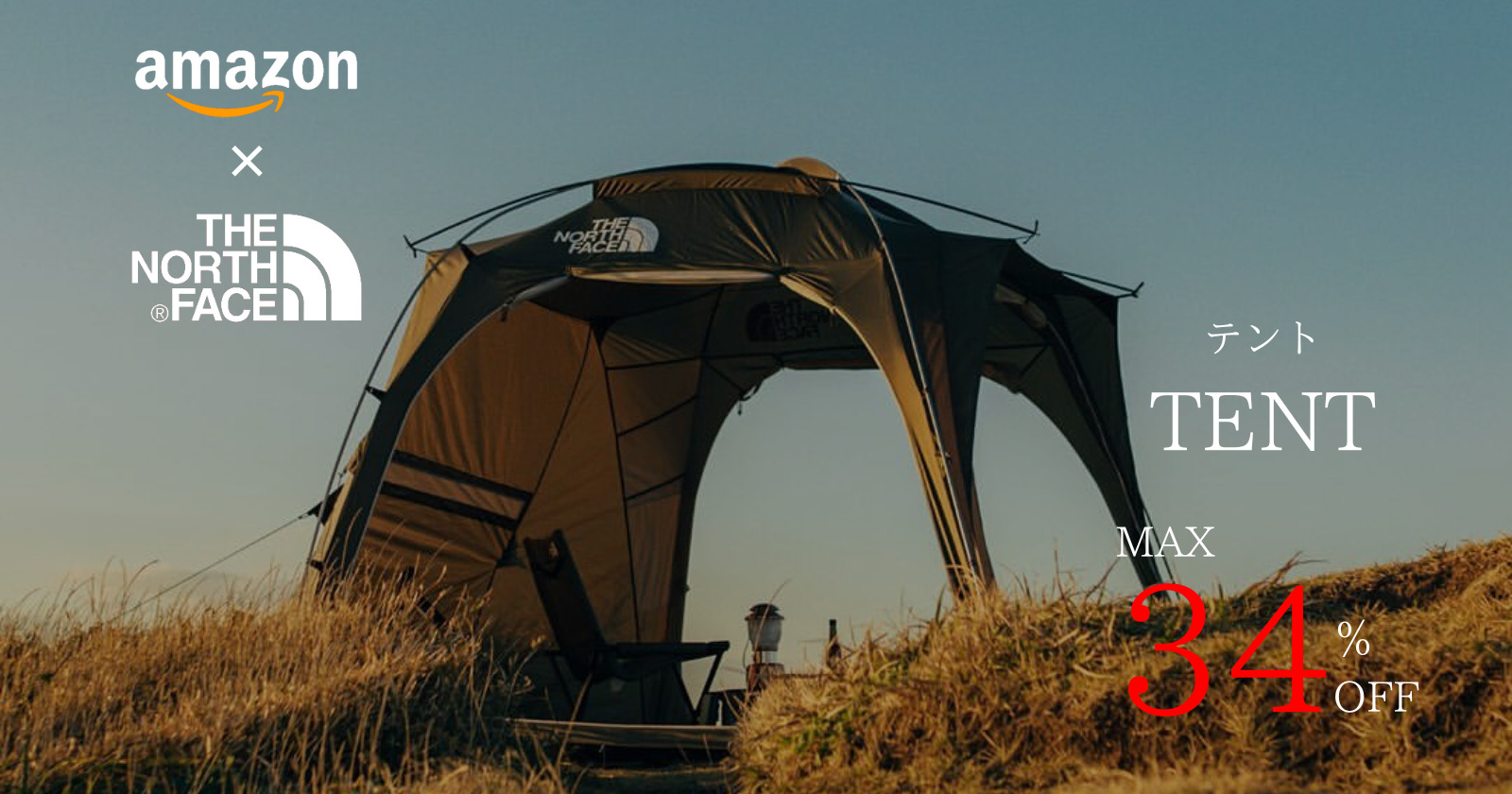 Amazonセールで34%オフも！ノース フェイスのテントを安く手に入れよう|TAKIBI|アウトドアの総合情報サイト