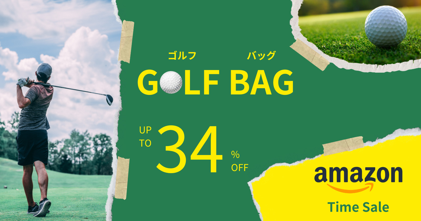 最大34％オフも！今すぐAmazonタイムセール対象のゴルフバッグをチェック！ | TAKIBI（タキビ） | キャンプ・グランピングなどアウトドアの総合情報サイト