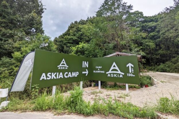 【香川県】ASKIA（アスキア）【アウトドア施設インタビュー】 | TAKIBI（タキビ）|キャンプなどの総合情報サイト