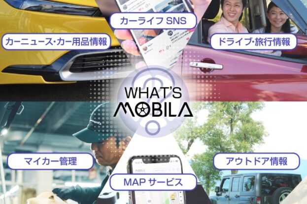 オートバックス『MOBILA(モビラ)』でもTAKIBIの記事が読めるようになりました！|TAKIBI|アウトドアの総合情報サイト